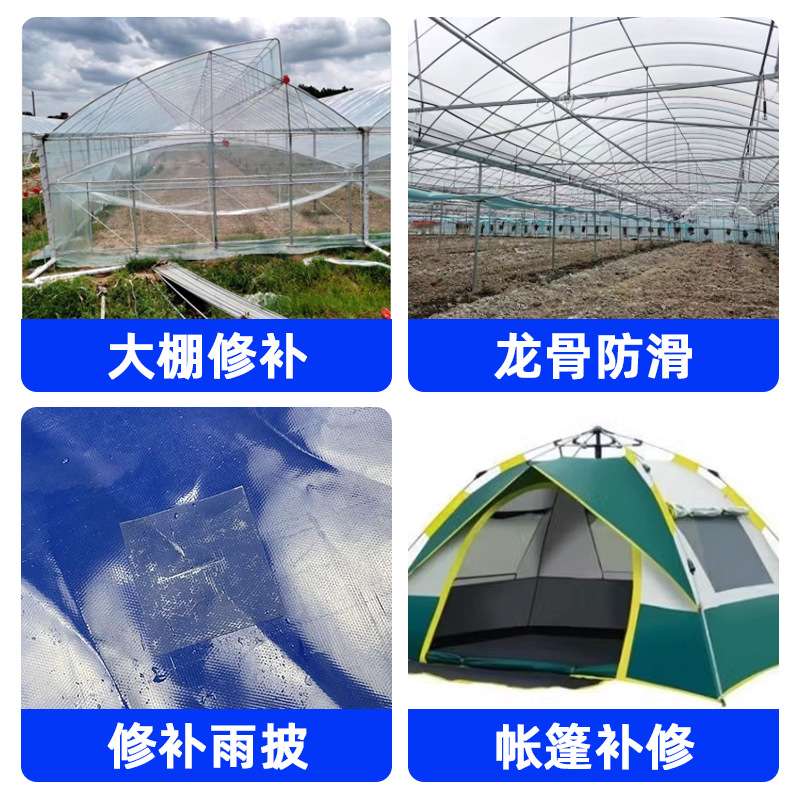 处理库存抗老化耐高低温防冻加厚农用户外大棚塑料薄膜修补胶带