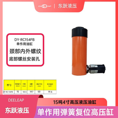 DY-RC-154FB高压油缸分离式液压千斤顶冷挤压工具100mm行程千斤顶