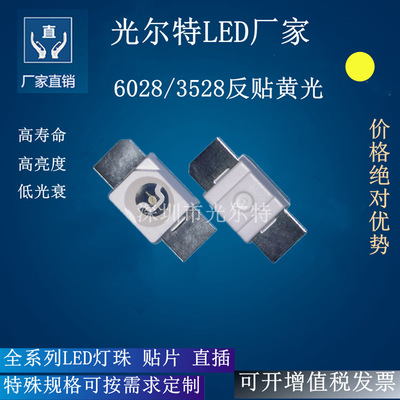 LED6028黄光键盘灯珠高亮SMD