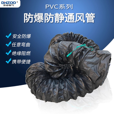 PVC防爆防静电伸缩通风管