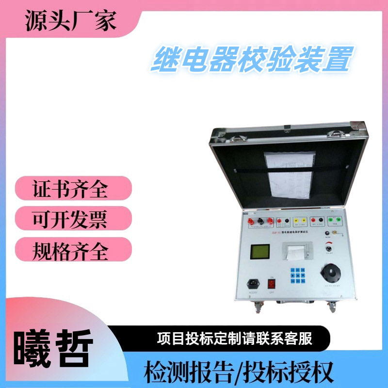 多用途继电器校验装置微机继保仪两路直流28mA电流源继电保护综合