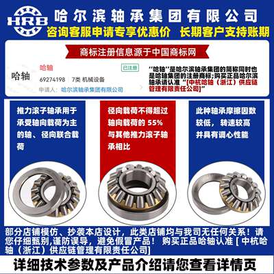 HRB 哈尔滨轴承 29422 29424 29426 29428 29430 29432 推力滚子
