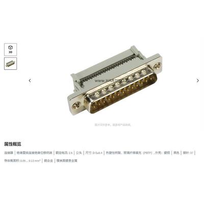 H2芯ARTING-浩亭096648770CQA2DSub4连接器37公头绝缘置换连接