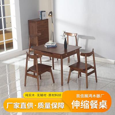 厂家北美白木胡桃蜡色方形伸缩餐桌椅组合简桌约家客厅餐用桌FPJ