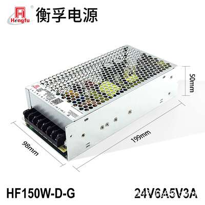 衡孚HF150W-D-G工业机壳开关电源DC24V0-6A5V0-3A双输出直流电源