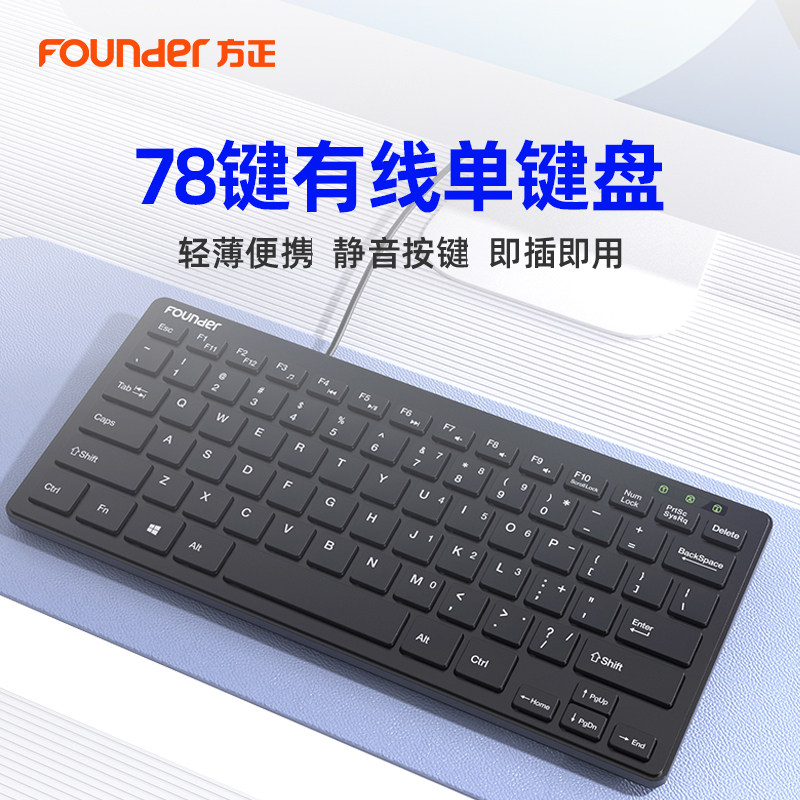 方正D126有线小键盘78键工控设备配套机柜专用USB电脑笔记本办公