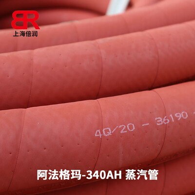 倍润阿法格玛ALFAGOMMA工业管热水管蒸汽管高温管340AH