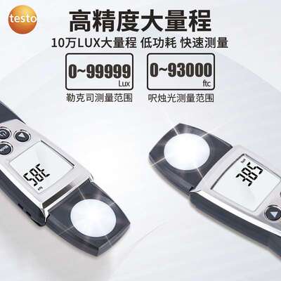 德图TESTO540照度计光度计亮度测试测光仪亮度计高精度工业照度表