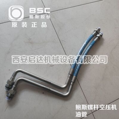 BMF37鲍斯螺杆空压机YMF37鲍斯空压机进油管10101308鲍斯油管