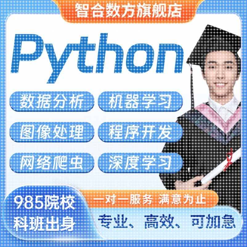 python代编程序设计深度学习机器图像处理识别程序代码编写代做