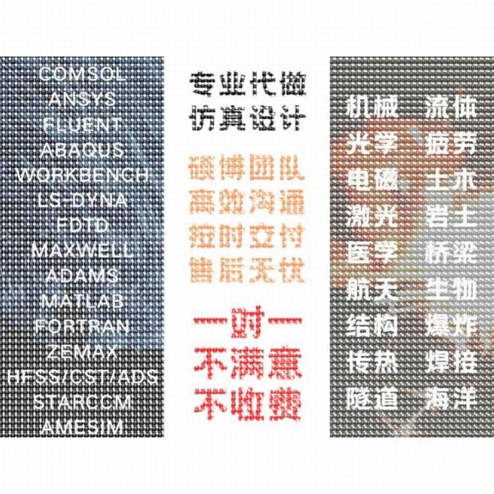 代做matlab/zemax光学/fdtd/comsol光学/cst/ads/hfss天线设计