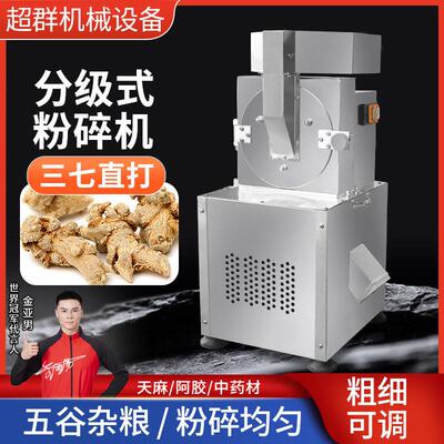 超群机械分级式不锈钢粉碎机材粉碎机五谷杂粮磨粉超细打粉机