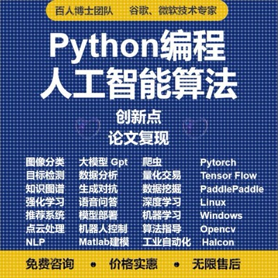 算法复现深度学习机器学习创新点Python代编程
