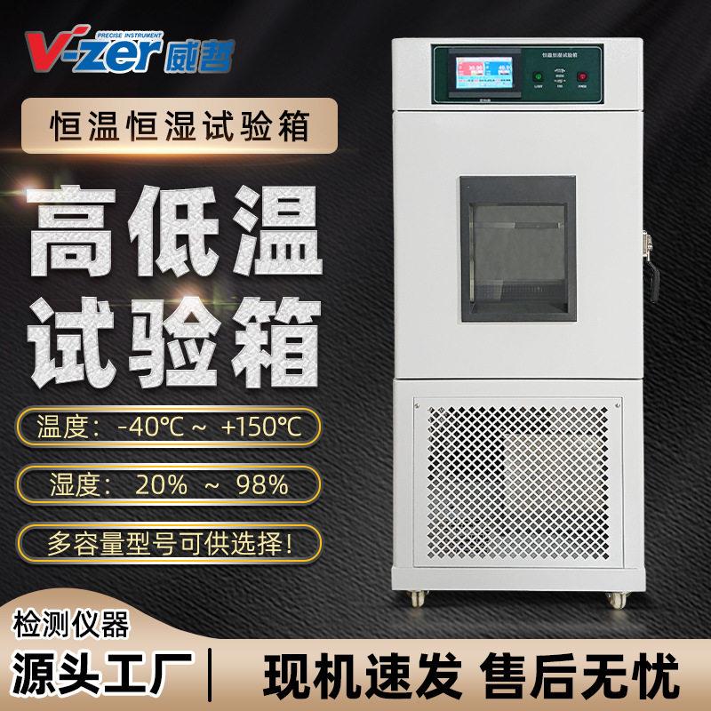 低温测试恒温恒湿实验箱可程式冷热冲击试验设备湿热环境测试