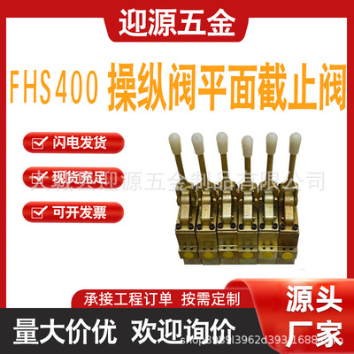 矿用液压支架配件单双向锁 FHS400操纵阀平面截止阀