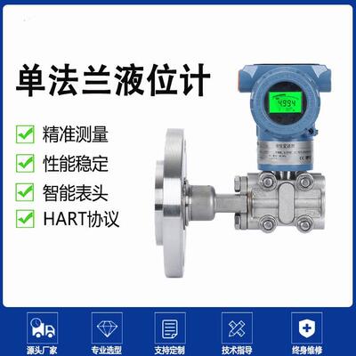 单晶硅防爆差压3151单法兰液位变送器3051LT电容式隔膜液位计