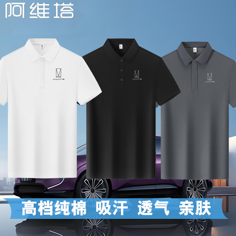 新款阿维塔工作服短袖定制夏季4S店员工前台售后车间T恤印制logo