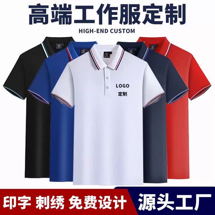 工作服翻领短袖服广告活动文化衫定印制企业工衣polo衫T恤刺绣log