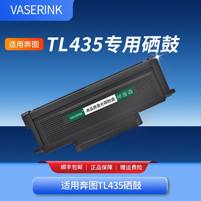 适用奔图易加粉TL435硒鼓粉盒