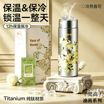 tomic特美刻纯钛保温杯高颜值