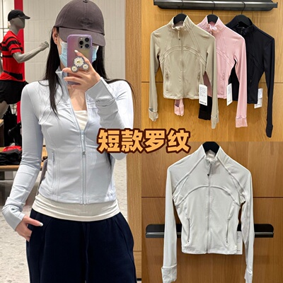 lululemon露露乐蒙define罗纹立领短款修身拉链瑜伽服外套夹克