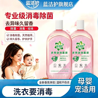 蓝洁护多用途消毒液家用杀菌安全