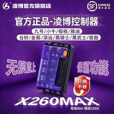 【官方旗舰】凌博电动车控制器