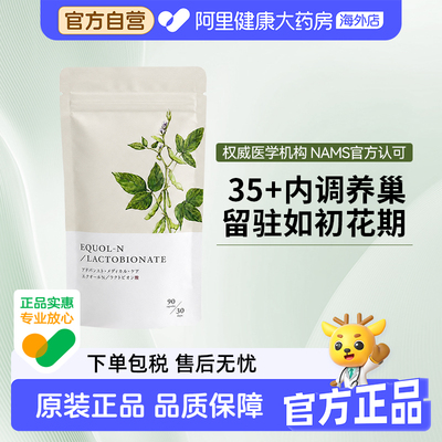 AMC雌马酚乳糖酸胶囊90粒/袋