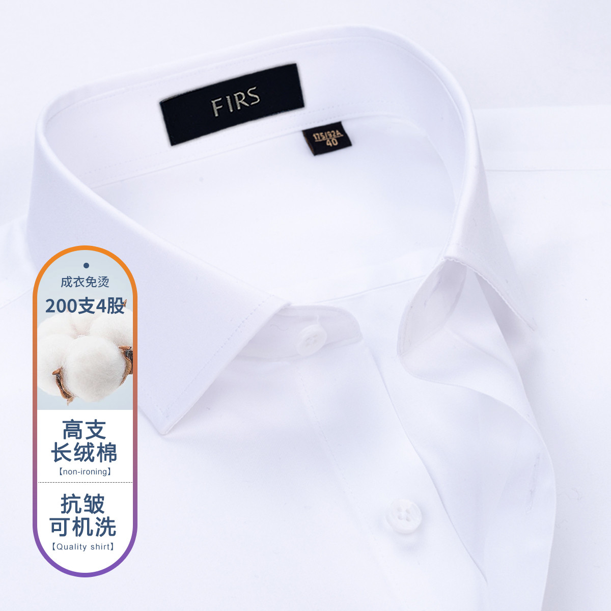 Firs/杉杉衬衫价格链接