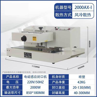 2000AX全自动连续型台式电磁感应封油桶蜂蜜塑料铝箔片膜封口机