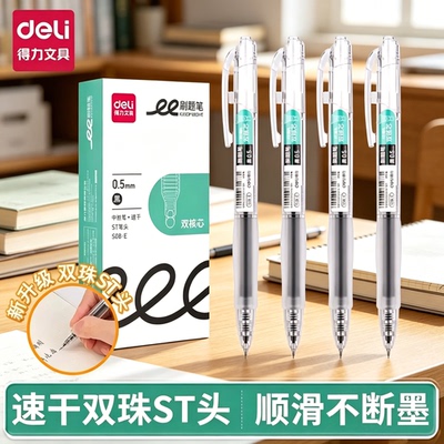 得力笔按动中性笔速干刷题笔黑色0.5mm双珠st头直液走珠笔顺滑学生考试专用笔芯高颜值按压式碳素水性签字笔