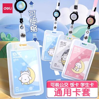 得力公交卡套学生防丢神器校园饭卡门禁透明身份证卡片证件套工作证带挂绳胸牌校牌保护套伸缩市民卡卡袋挂脖