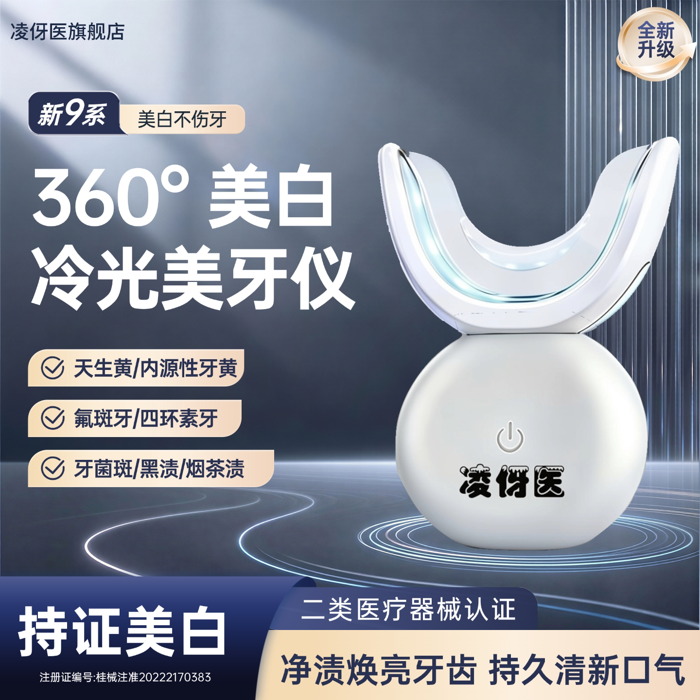凌伢医美牙仪牙齿美白冷光仪美白官方正品美白洗牙仪去黄变白神器