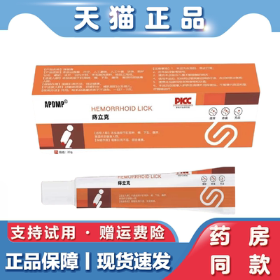 APDMP痔立克冷肤凝胶膏20g/支草本护理舒缓外用膏天猫正品
