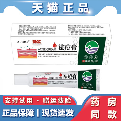 天猫正品 APDMP祛痘膏20g皮肤不适草本萃取外用乳膏