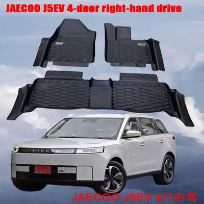 JAECOO J5EV 4门右驾专车专用jaecoo右舵TPE脚垫环保耐磨防滑防水