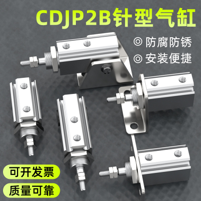 精品针型迷你气缸小型气动伸缩杆CJP2B6/CJP2D-15-20D-25-30D底座