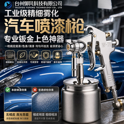御风专业汽车高雾化气动喷漆枪