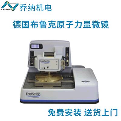 德国Bruker原子力显微镜Dimension FastScan定金