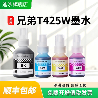 兄弟T425W墨水四色补充装