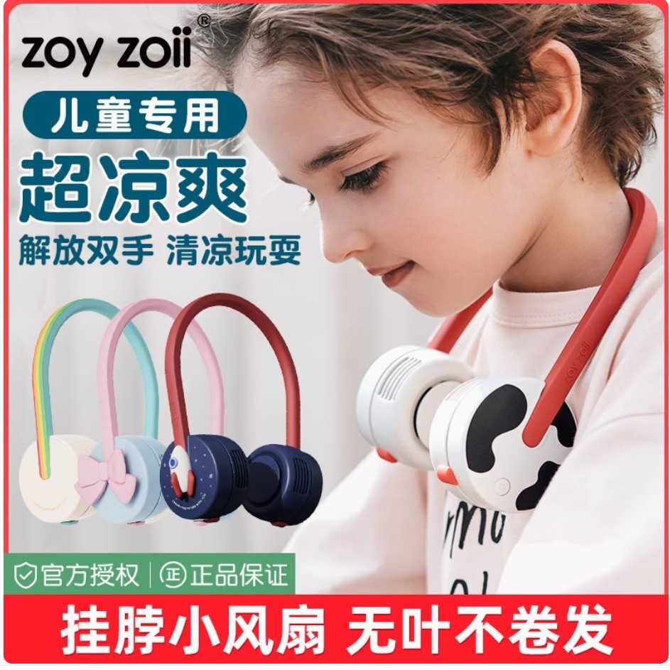 zoyzoii茁伊挂脖风扇儿童usb充电懒人迷你随身便携式无叶小风扇