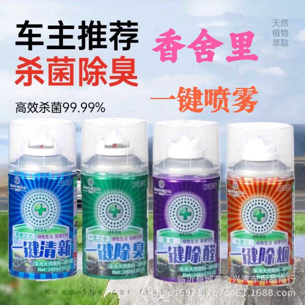 车内空气清新剂香舍里汽车空调净化除烟除醛香薰去异味