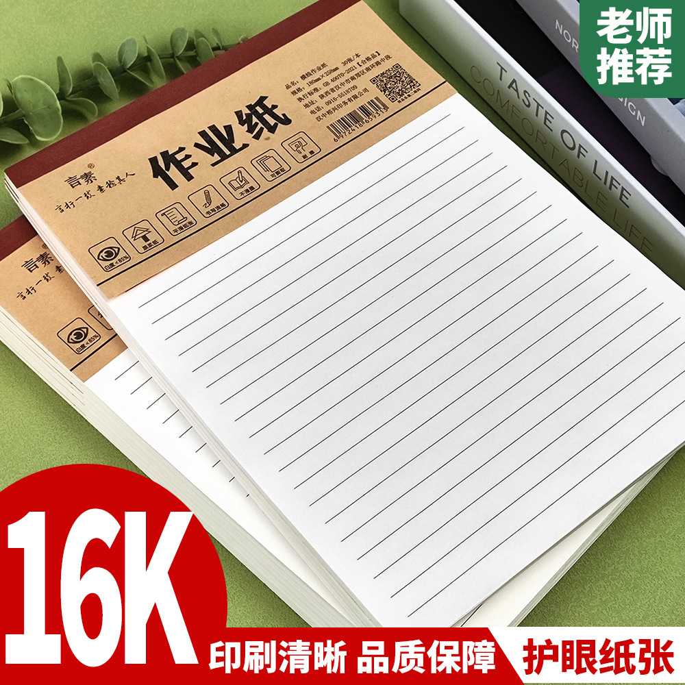 草稿纸文稿纸书写信笺纸学生多功能作业纸单线稿纸本考研本子手写