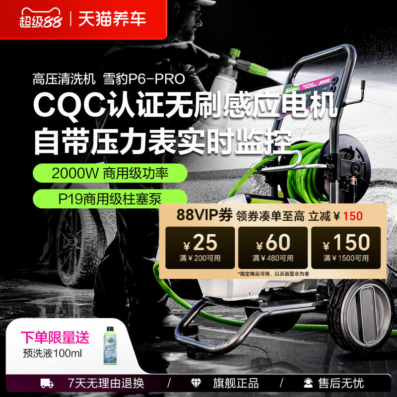 绿田洗车机大功率感应家用雪豹P6 PRO超高压水枪强力刷车清洗神器