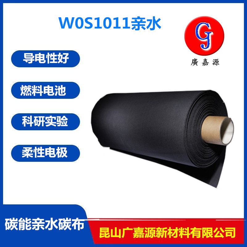 碳能导电碳布WOS1011科研实验电极亲水碳布疏水微生物燃料电池
