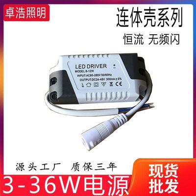LED超薄筒灯隔离驱动电源diver4-7W面板灯8-12W镇流器18-24W