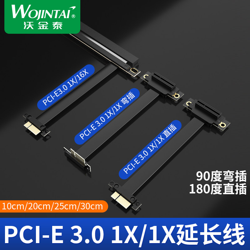 台式机PCI-E1X 延长线声卡 网卡延长线接口PCI-E3.0 1X/16X转换线