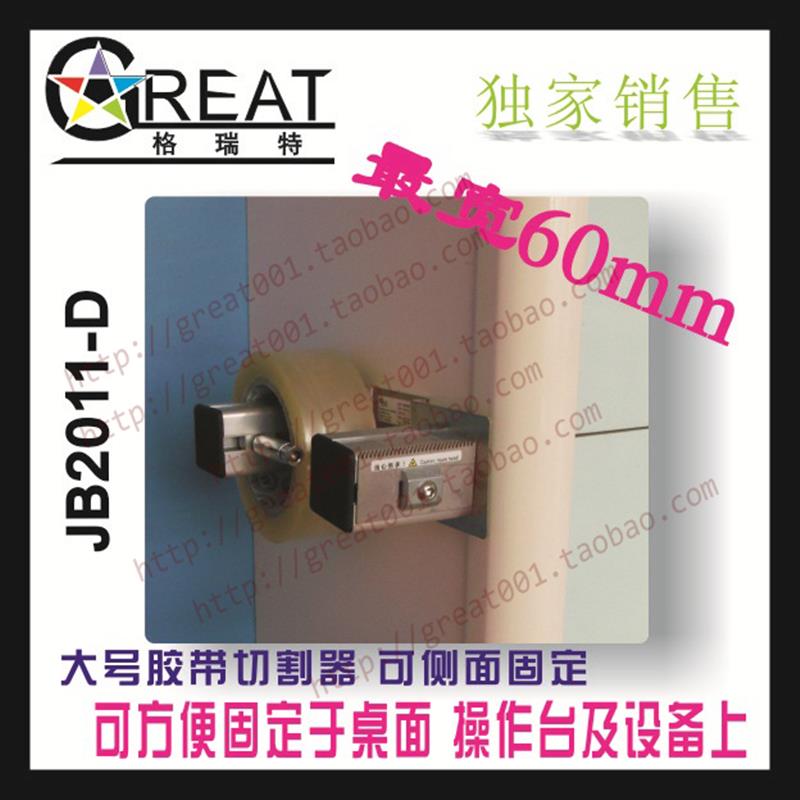 格瑞特大号胶带切割器设备固定透明胶带座6cm打包机封箱器胶带机