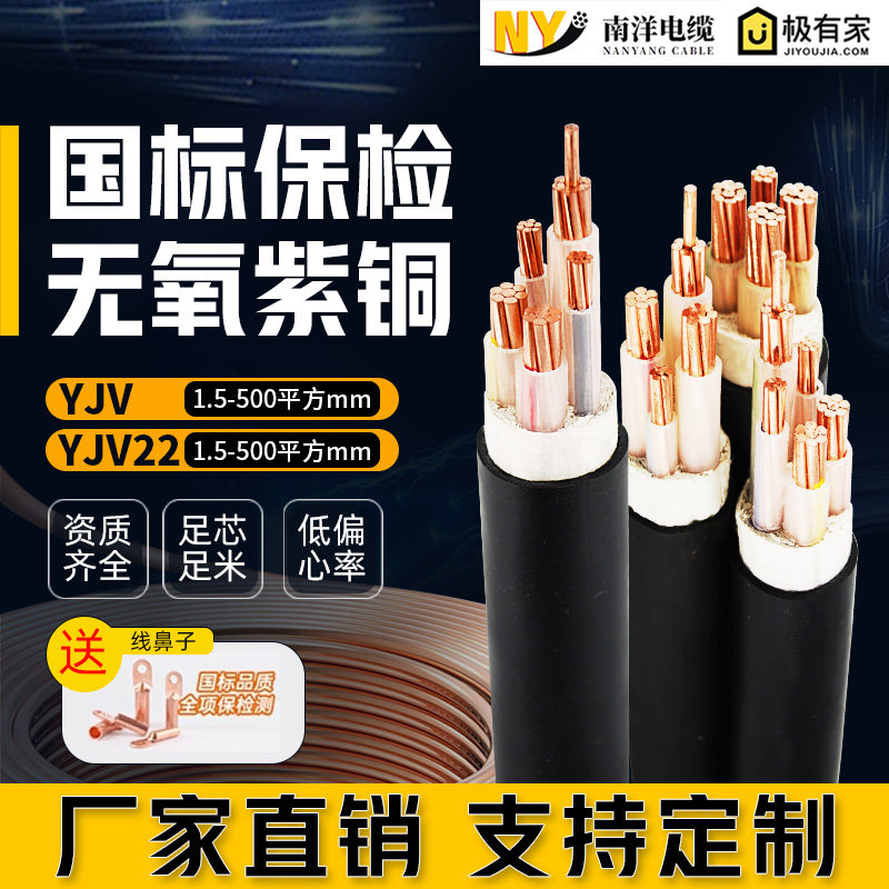 南洋yjv国标铜芯2 3 4 5芯6 10 16 25平方电缆线三相充电桩护套线