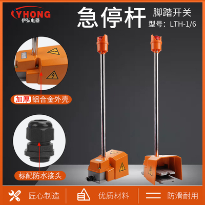脚踏开关脚踩式LTH单踏带急停杆按钮杆铝合金外壳折弯机剪板机用